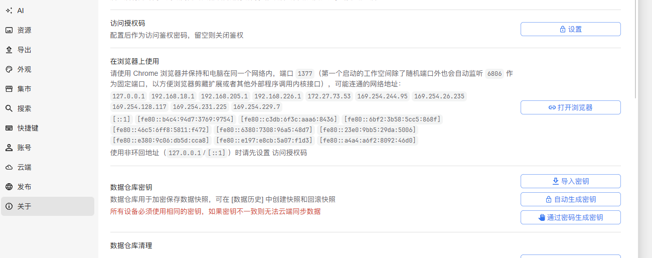 思源笔记同步 | grand